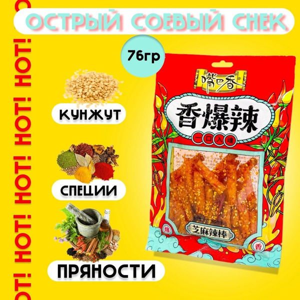 Характеристики Китайские острые снеки подробное описание товара ...
