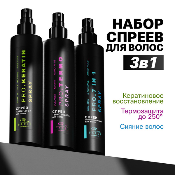 Спрея для волос , кератин , термозащита для волос, 7 в 1 купить на OZON ...