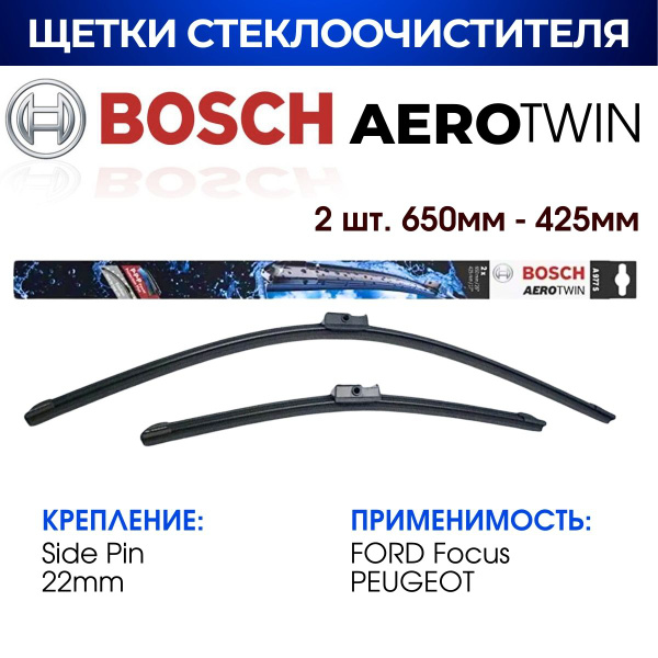 Щетки стеклоочистителя, BOSCH арт. 3397118977/ A977S (650мм/425мм) FORD ...