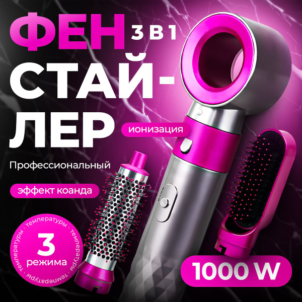Фен стайлер для волос профессиональный 3в1 с насадками. Стайлер 3в1 ...