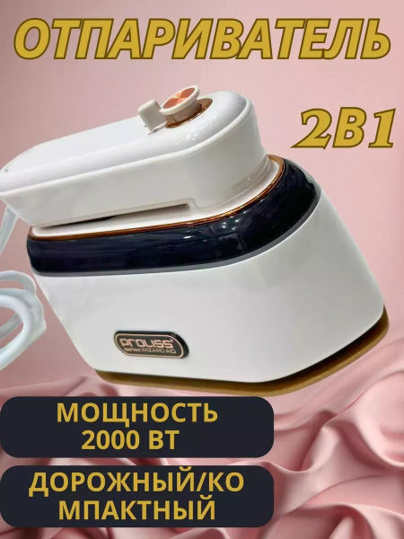 Отпариватель PROLISS PRO-802_ЮВ_22-76_802_Отпариватель дорожный ручной_860_р 1500 Вт купить по ...