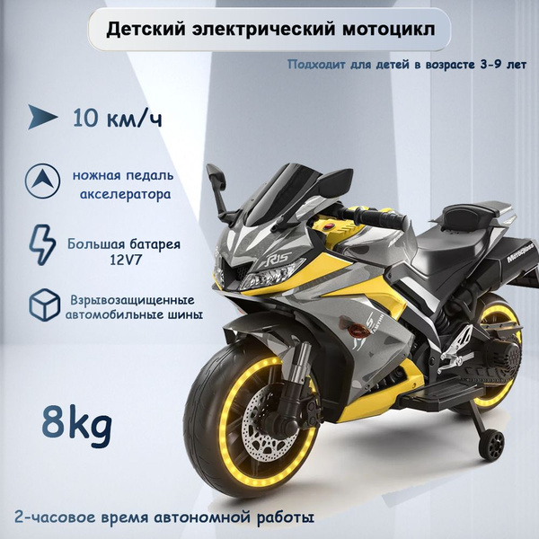 электромотоцикл детей от 3 до 9 лет с мощным двигателем и большой ...
