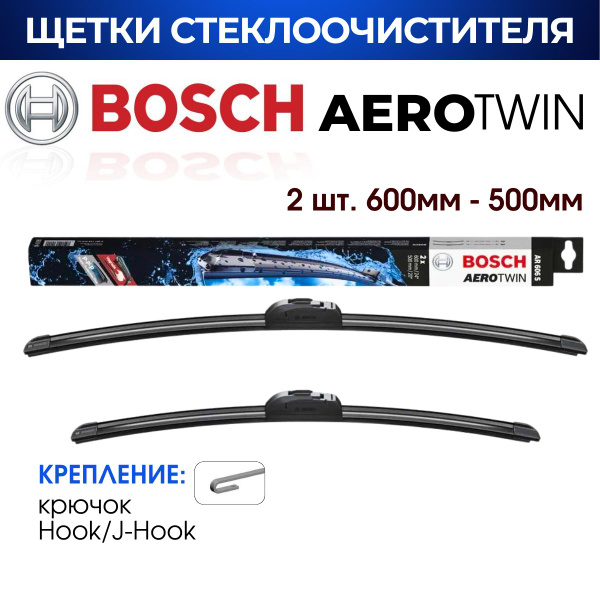 Щетки стеклоочистителя, BOSCH арт. 3397118910/ AR606S/ Комплект ...