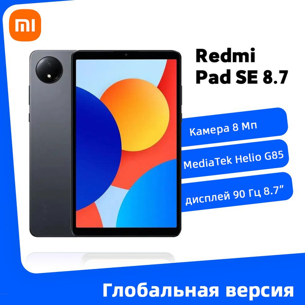 Купить планшет Xiaomi Redmi Pad SE 8.7 8.7", 128 GB по низкой цене ...