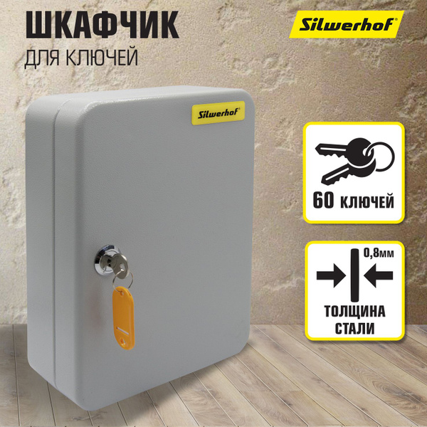 Шкаф для ключей настенный металлический Silwerhof на 60 шт. с бирками в ...