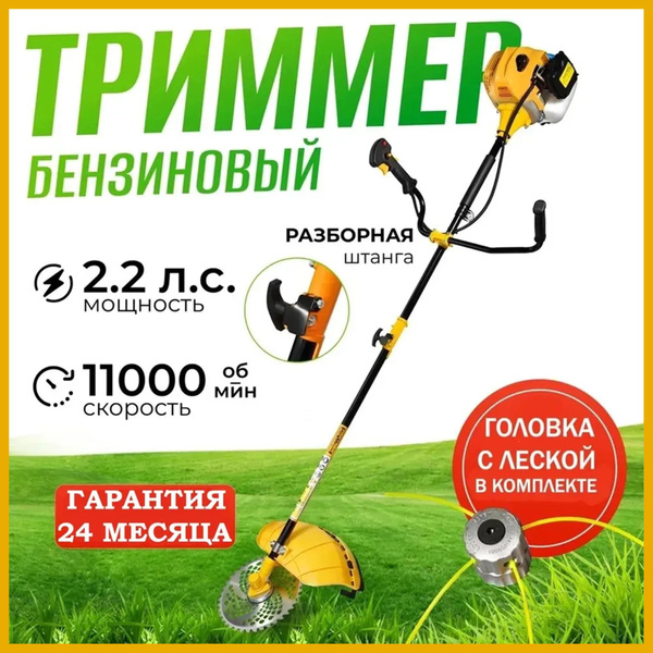 Триммер бензиновый для травы садовый с разборной штангой 2.2 л.с ...