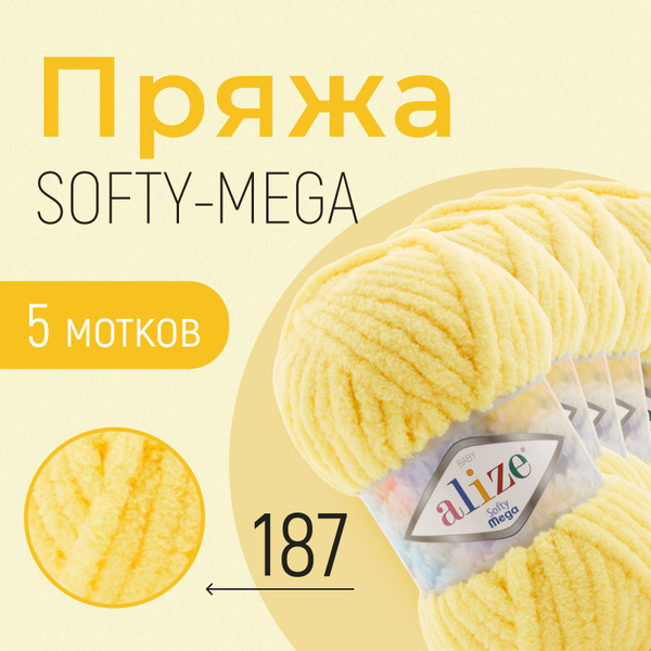 Пряжа ALIZE Softy mega, АЛИЗЕ Софти мега, лимонный (187), 5 мотков, 70 м/100 г, 100% ...