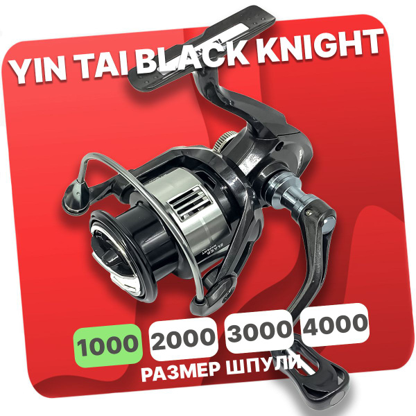 Катушка YINTAI BY29, Безынерционная, 1000, Передний фрикцион купить по ...