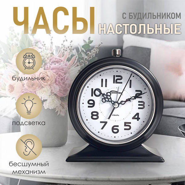 Будильник / часы настольные, круглые, кварцевые с подсветкой, арабскими ...