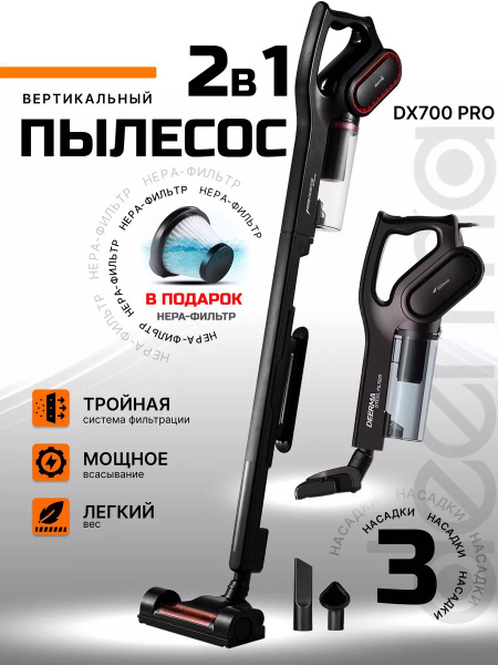 Пылесос DX700 Pro - купить с доставкой по выгодным ценам в интернет ...