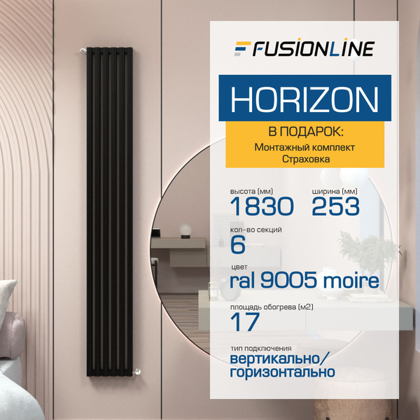 Трубчатый вертикальный радиатор отопления FUSIONLINE серия HORIZON, дизайнерский. Универсальное ...