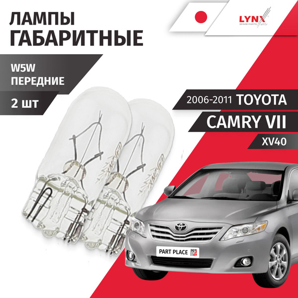 Лампа автомобильная LYNXauto 12 В, 2 шт. купить c доставкой на OZON по низкой цене (1675814978)