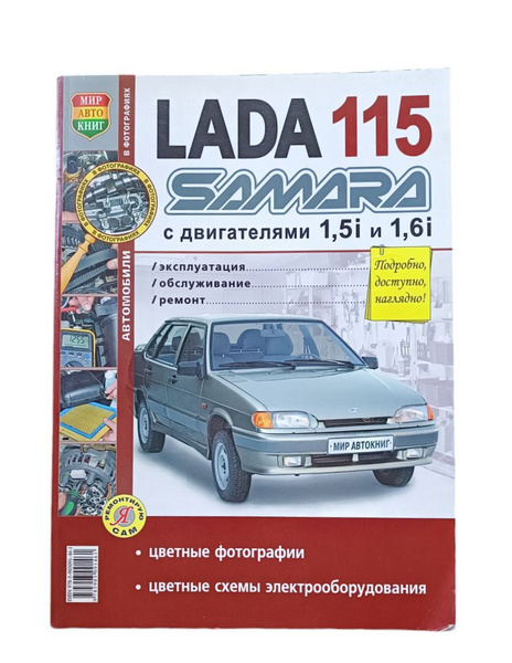 Lada 115 Samara купить на OZON по низкой цене (1675874973)