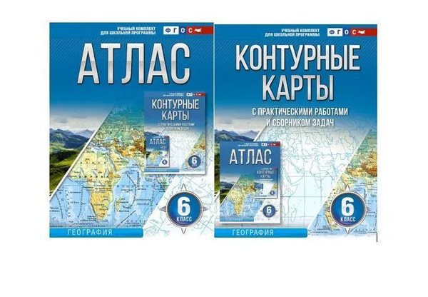 Атлас и контурные карты КОМПЛЕКТ География 6 класс Россия в НОВЫХ ...
