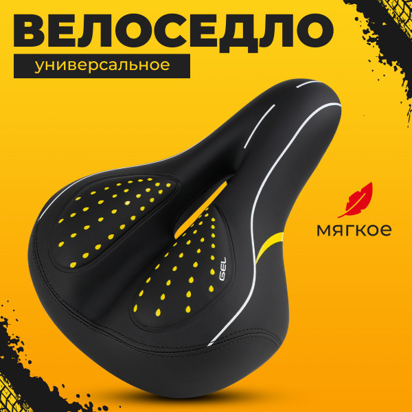 Сиденье для велосипеда комфортное. - купить с доставкой по выгодным ...
