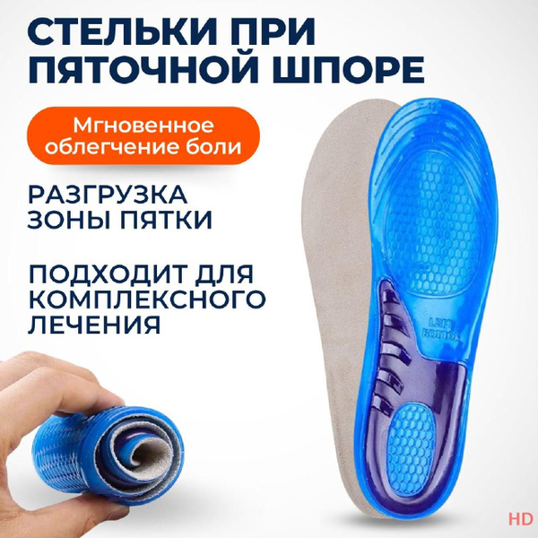 Innorto Стельки ортопедические гелевые при пяточной шпоре и