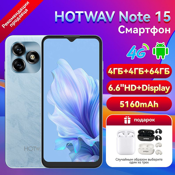 Смартфон Hotwav note 15 - купить по выгодной цене в интернет-магазине ...