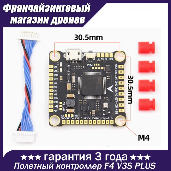 контроллер F4 V3S PLUS купить на OZON по низкой цене (1693889013)