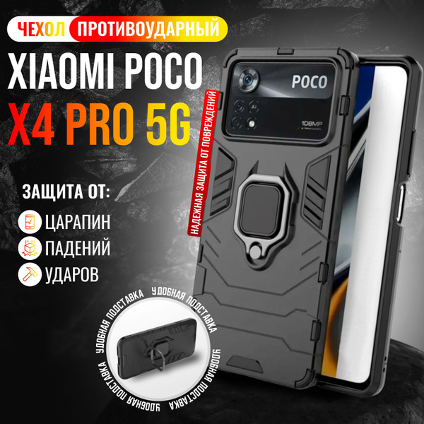 Чехол противоударный для Xiaomi Poco X4 Pro 5G / Поко Х4 Про 5G (Черный ...