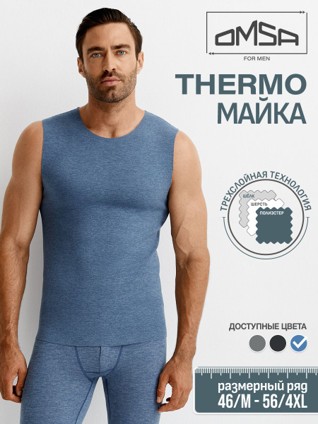 Термомайка Omsa 54 - купить по выгодной цене в интернет-магазине OZON (1678658223)