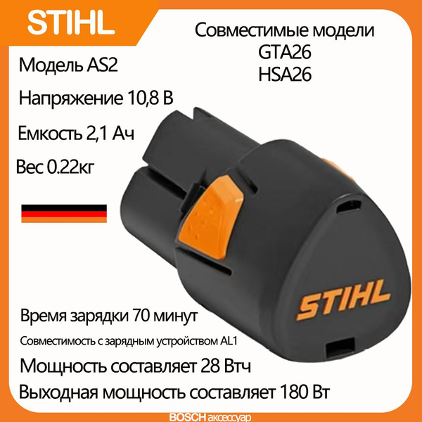 Бокс для батареек/аккумуляторов STIHL STIHL-AS2, арт. STIH-11 - купить ...