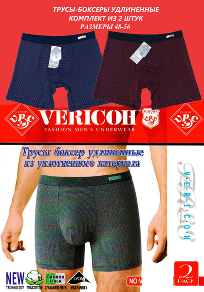 Комплект трусов боксеры VERICOH, 2 шт - купить с доставкой по выгодным ценам в интернет-магазине ...