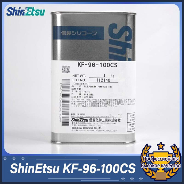 1KG ShinEtsu KF-96-100CS Диметилсиликоновое масло, термостойкая смазка купить на OZON по низкой ...