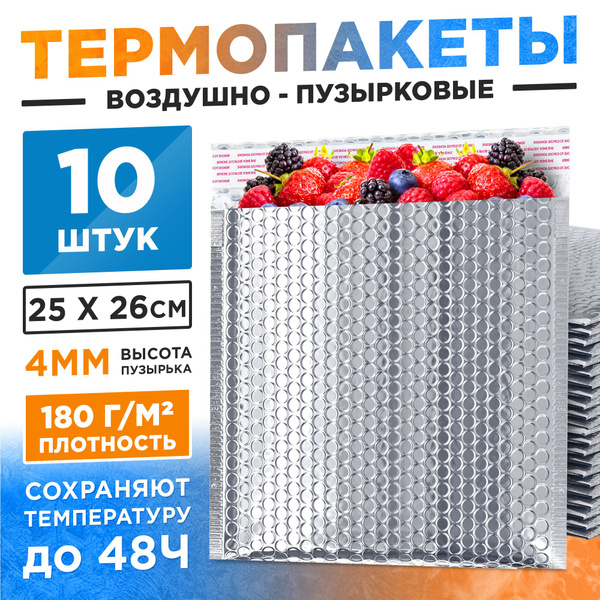 Термопакет с клеевым клапаном для продуктов и медикаментов 10 шт ...
