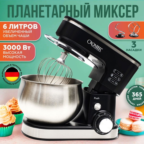 Планетарный миксер многофункциональный кухонный комбайн стационарный ...
