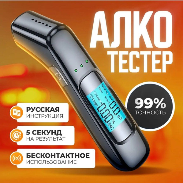 Купить Алкотестер Профессиональный по низкой цене в интернет-магазине ...