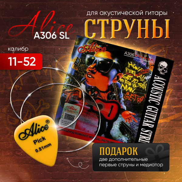 Струны для акустической гитары Alice A306-SL (Калибр 11-52 ...