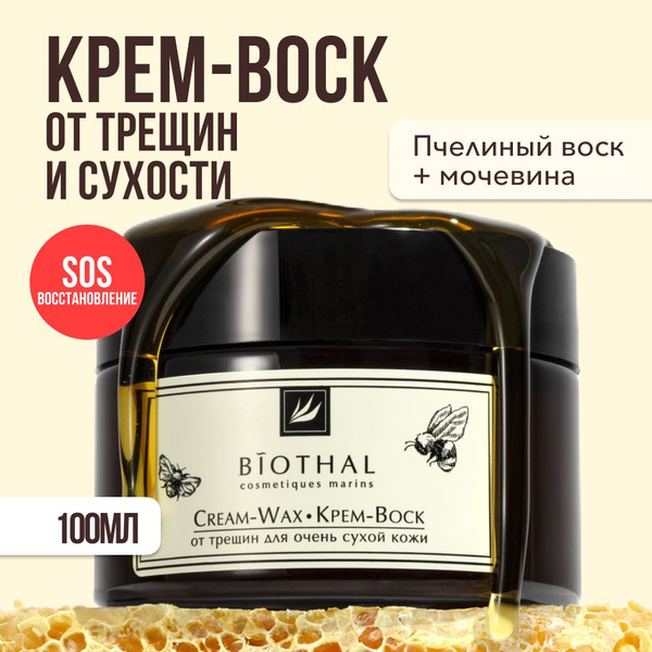 BIOTHAL Крем воск от трещин для очень сухой кожи / питательный с ...
