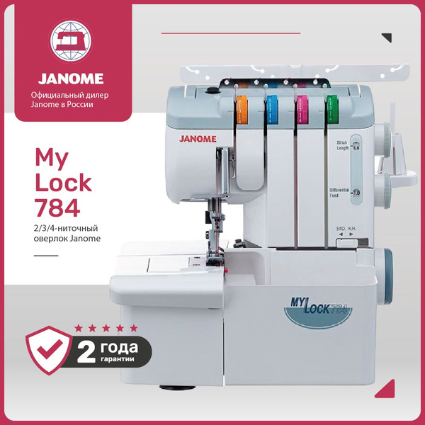 Оверлок Janome MyLock 784 купить c доставкой на OZON по низкой цене ...