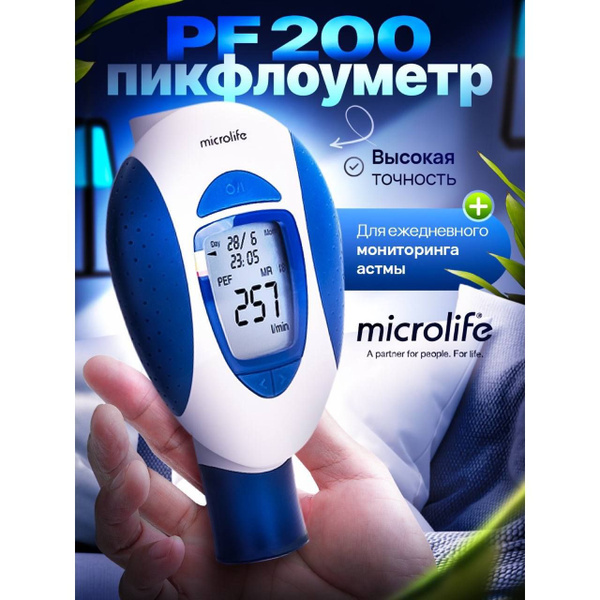 Пикфлоуметр Microlife электронный PF200 для детей и взрослых ...