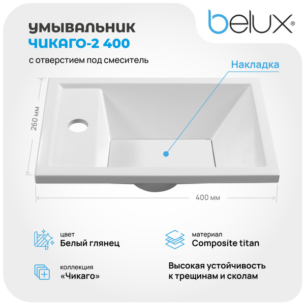 Раковина в ванную Чикаго 2-400 на тумбу 40 см, искусственный мрамор ...