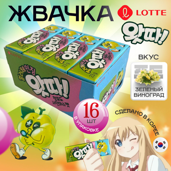 Lotte жевательная резинка вкус зеленый виноград Whatta Big Bubble Gum ...