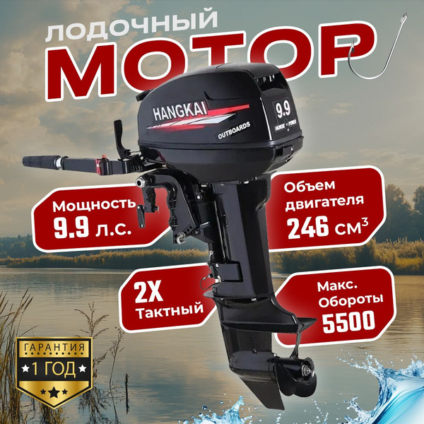 Лодочный мотор HANGKAI 9.9 HP 2х-тактный / Мотор хангкай двухтактный (9.9 л.с.) - купить по ...
