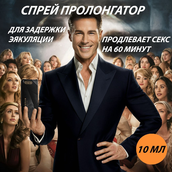 Спрей для задержки эякуляции купить на OZON по низкой цене (1686247989)
