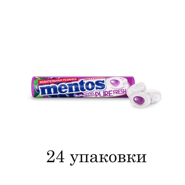 Mentos жевательная резинка Pure Fresh вкус Виноград, 16г, 24 уп ...