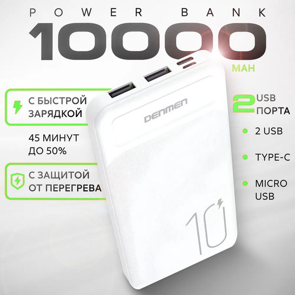 Внешний аккумулятор (Power Bank) DENMEN DP09 - купить по выгодным ценам в интернет-магазине OZON ...
