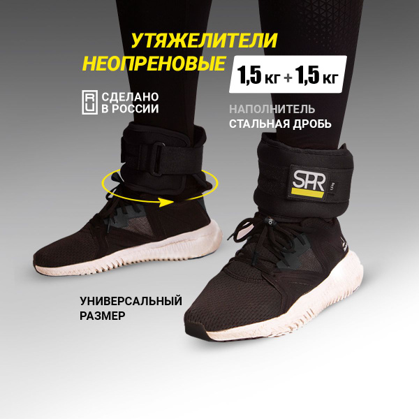 Утяжелители SPR 2 шт по 1,5 кг - купить по выгодной цене в интернет ...