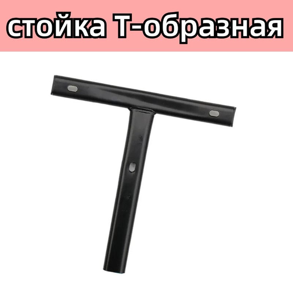 Крепление стойка Т-образная для спинки компьютерного кресла, прямой ...