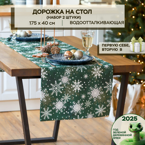 Набор 2 дорожки на стол новогодние 175 х 40 см, водоотталкивающие ...