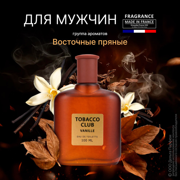 Graff Tobacco Club Vanille Тобакко Клаб Ваниль Туалетная вода 100 мл ...