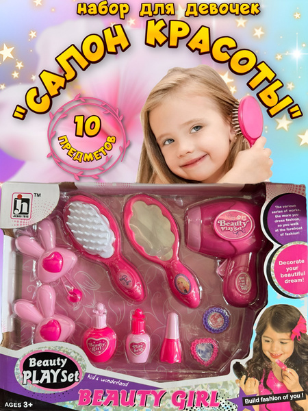 Набор для девочек Beauty Set. Игровой набор стилиста с детскими ...