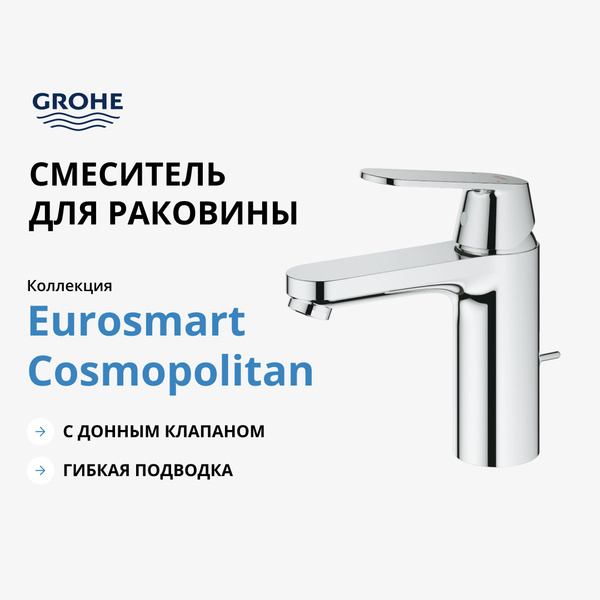 Смеситель для раковины Grohe Eurosmart Cosmopolitan 23325000 хром ...
