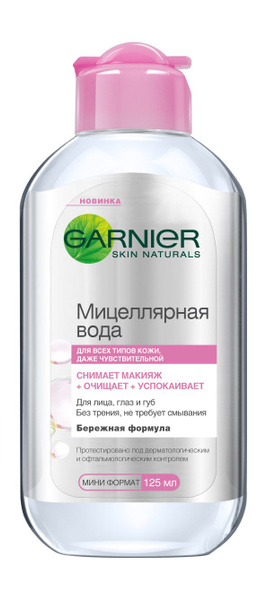 Вода мицеллярная купить на OZON по низкой цене (1839001850)