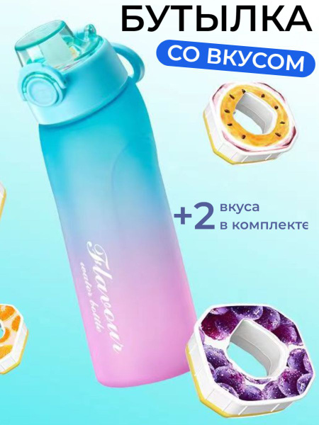 Бутылка с картриджами для вкуса с ароматизатором air up sport, капсулы ...