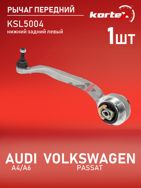 Рычаг Kortex для AUDI A4 / A6 / VOLKSWAGEN PASSAT 98-03 передней подвески нижний задний левый ...