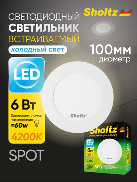 Светильник светодиодный потолочный встраиваемый Sholtz 6 Вт 4200К ...
